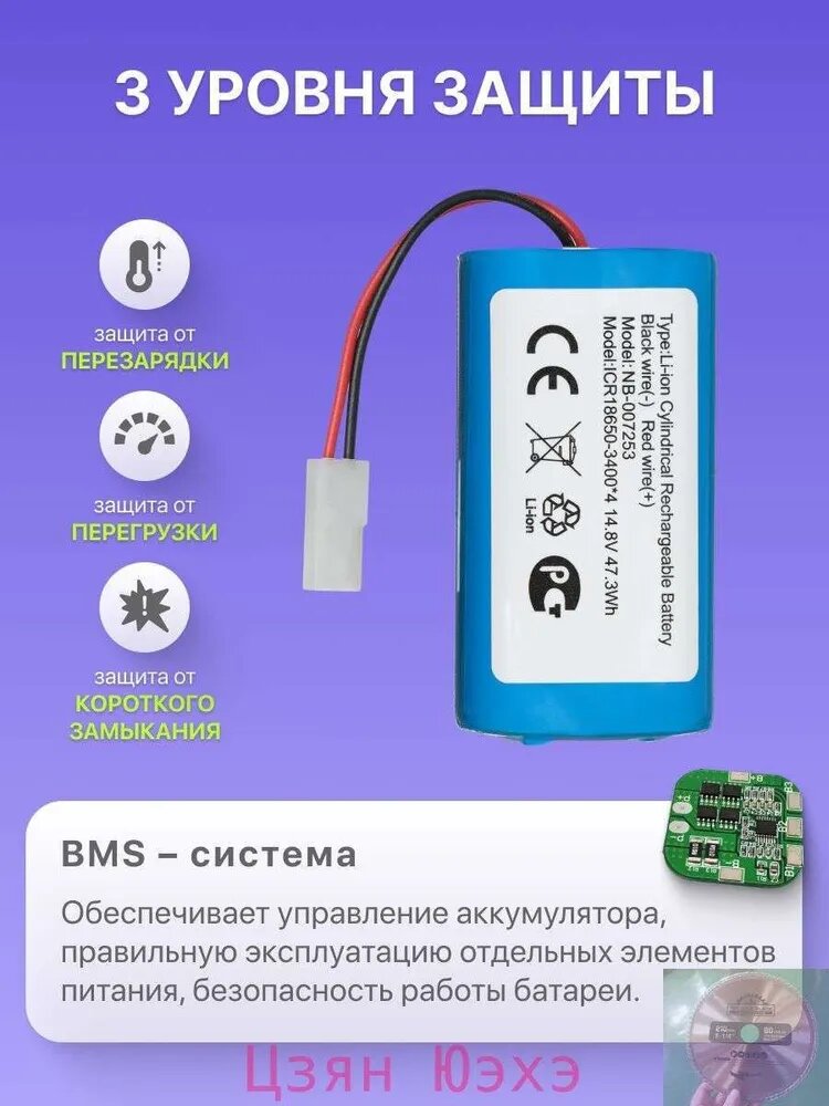Аккумулятор для пылесоса H18650CH-4S1P для Xiaomi, Tefal, батарея 3400mAh, гарантия 6 месяцев — фото 1