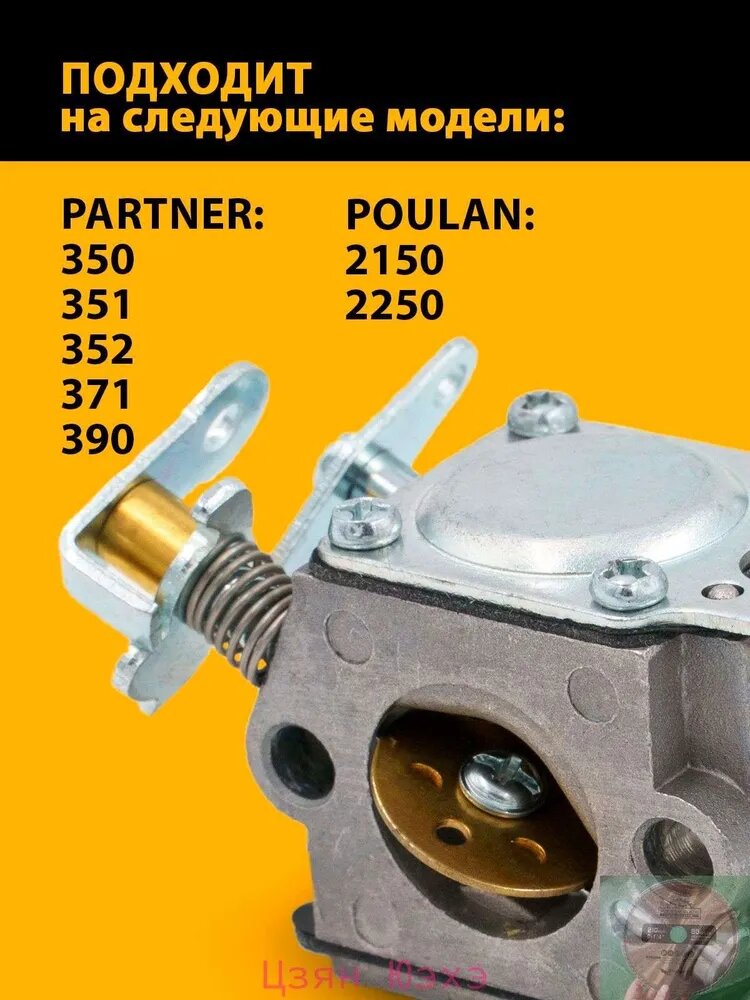 Карбюратор для бензопилы Partner 350/351, запчасть для бензоинструмента — фото 1