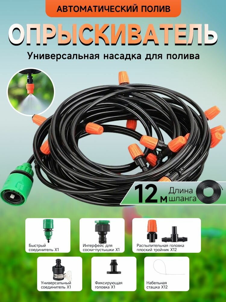 Система автополива с форсунками тонкого распыления (эффект тумана) для сада и теплицы, 12 м, комплект 42 предмета