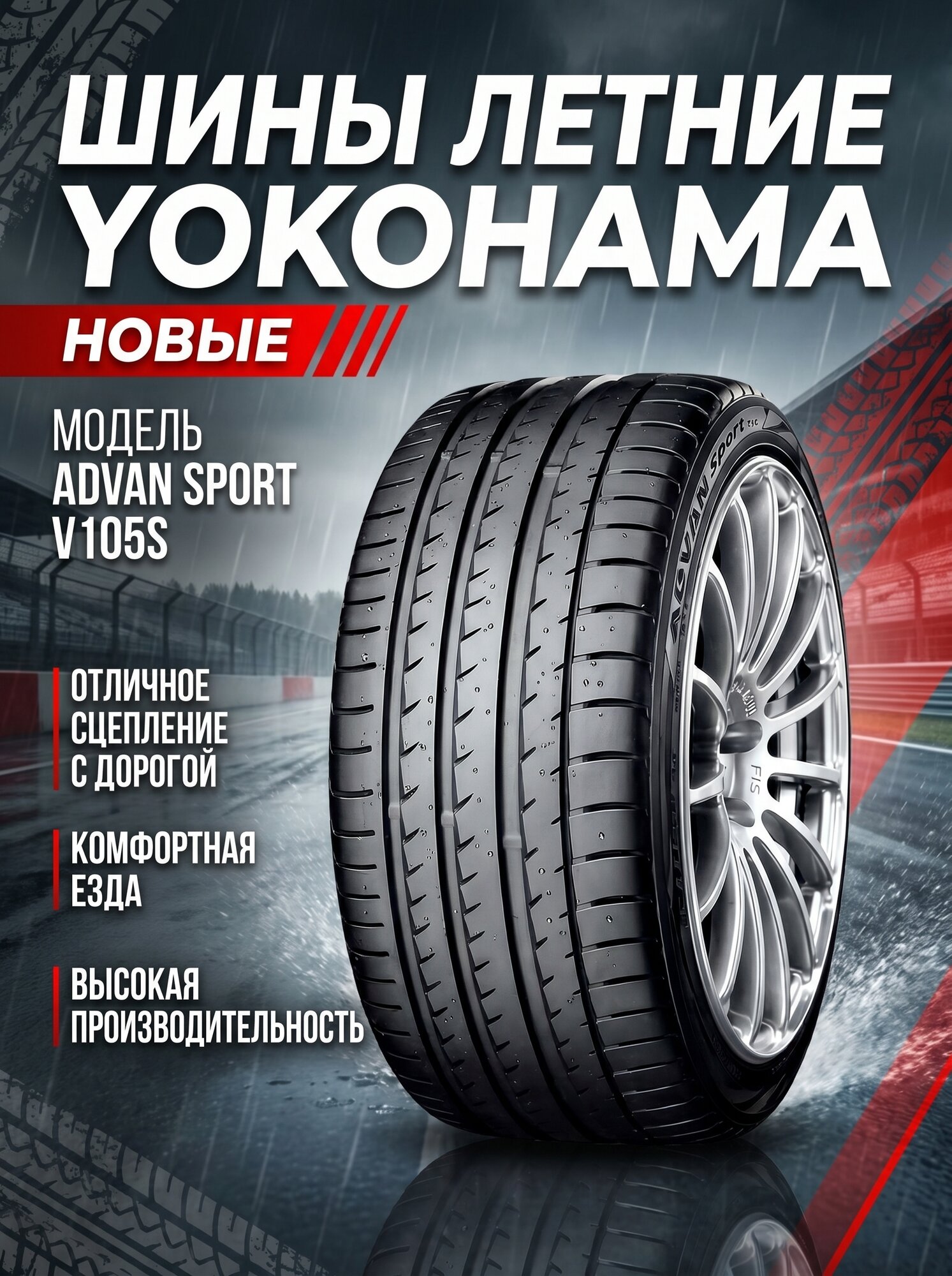 Шины Летние 225/50 R17 98 Y Yokohama Advan Sport V105S новые Для автомобиля