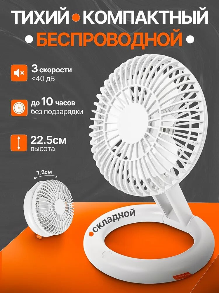 Вентилятор настольный Quality Zero Silent Storage Fan портативный с USB для дома и работы