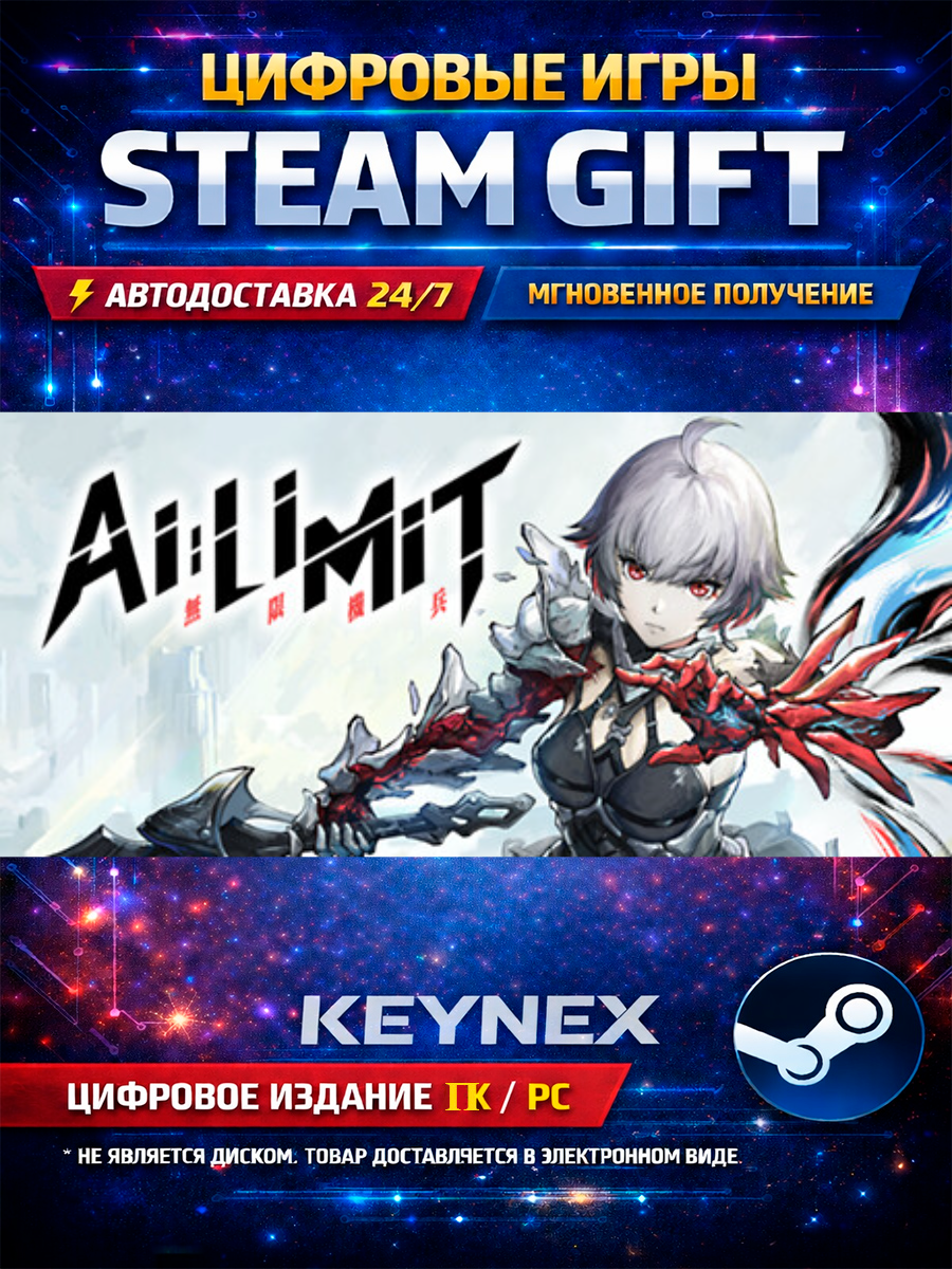 Игра AI Limit | STEAM GIFT | автоматическая выдача | | Казахстан