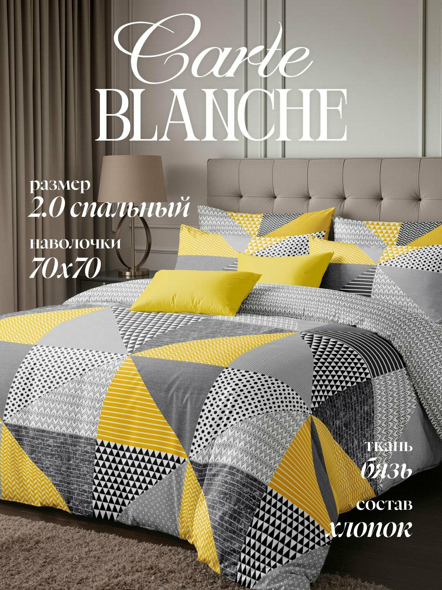 Постельное белье 2 спальное бязь, хлопок, нав.70х70, Carte Blanche, Нью-Джерси