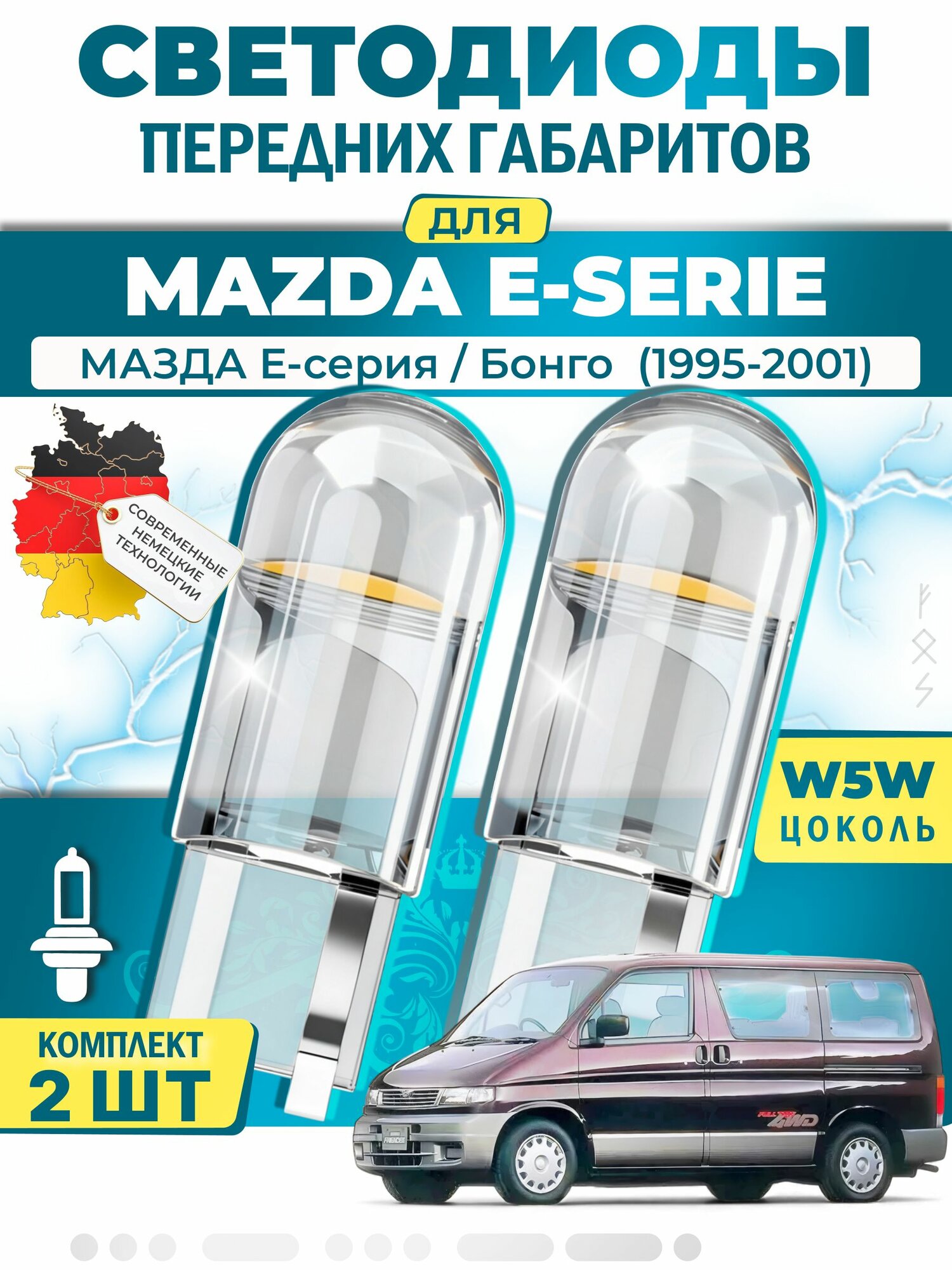 Лампы светодиодные габаритные для MAZDA E-SERIE BONGO FRIENDEE MPV / мазда Е-серия / Бонго (1995-2001), W5W ( LED - белый свет 5000k ) (комплект 2шт)
