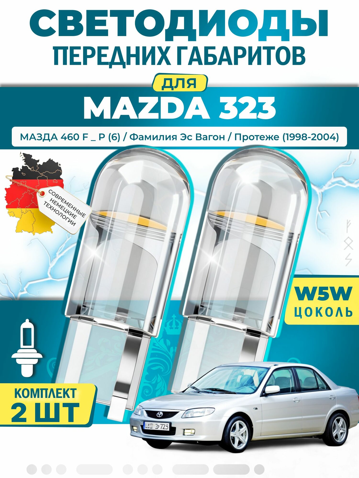 Лампы светодиодные габаритные для MAZDA 323 F/P VI FAMILIA S WAGON PROTEGE / мазда 460 F _ P (6) / Фамилия Эс Вагон / Протеже (1998-2004), W5W ( LED - белый свет 5000k ) (комплект 2шт)
