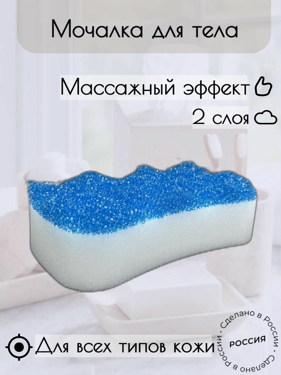 Мочалка губка массажная для тела и душа