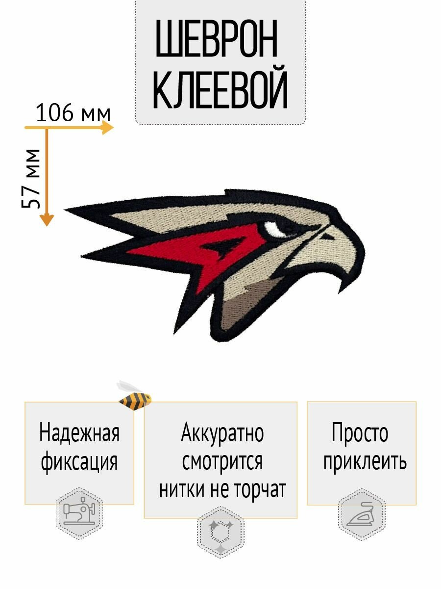 Спортивный шеврон - Ястреб - Авангард. Термо - клеевой на черном.