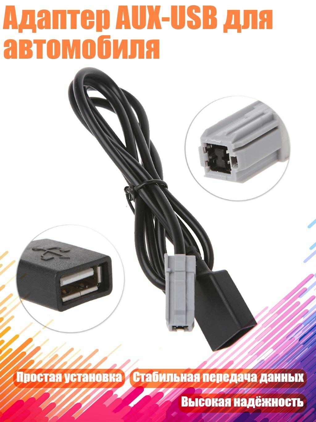 Адаптер AUX-USB для автомобиля, Черный