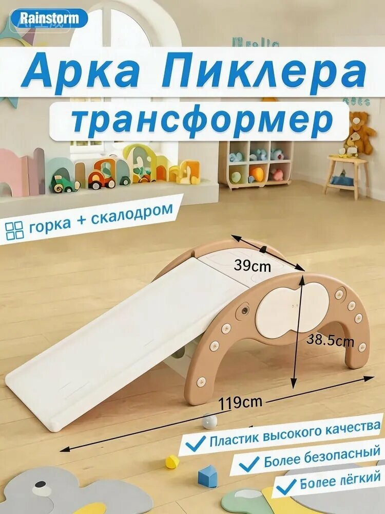 Арка Пиклера с горкой-скалодромом, в комплекте 1 арка и 1 доска для лазанья