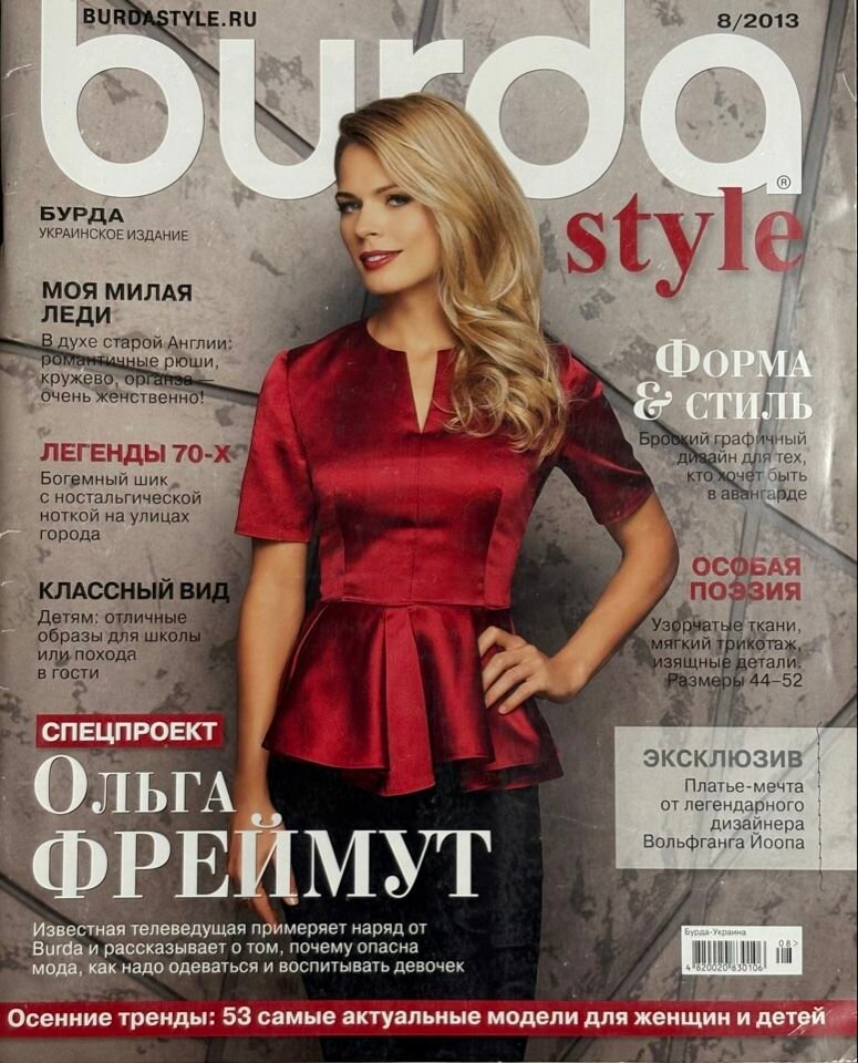Журнал Бурда (Burda) № 8 2013 год (Укр. Издание) #90