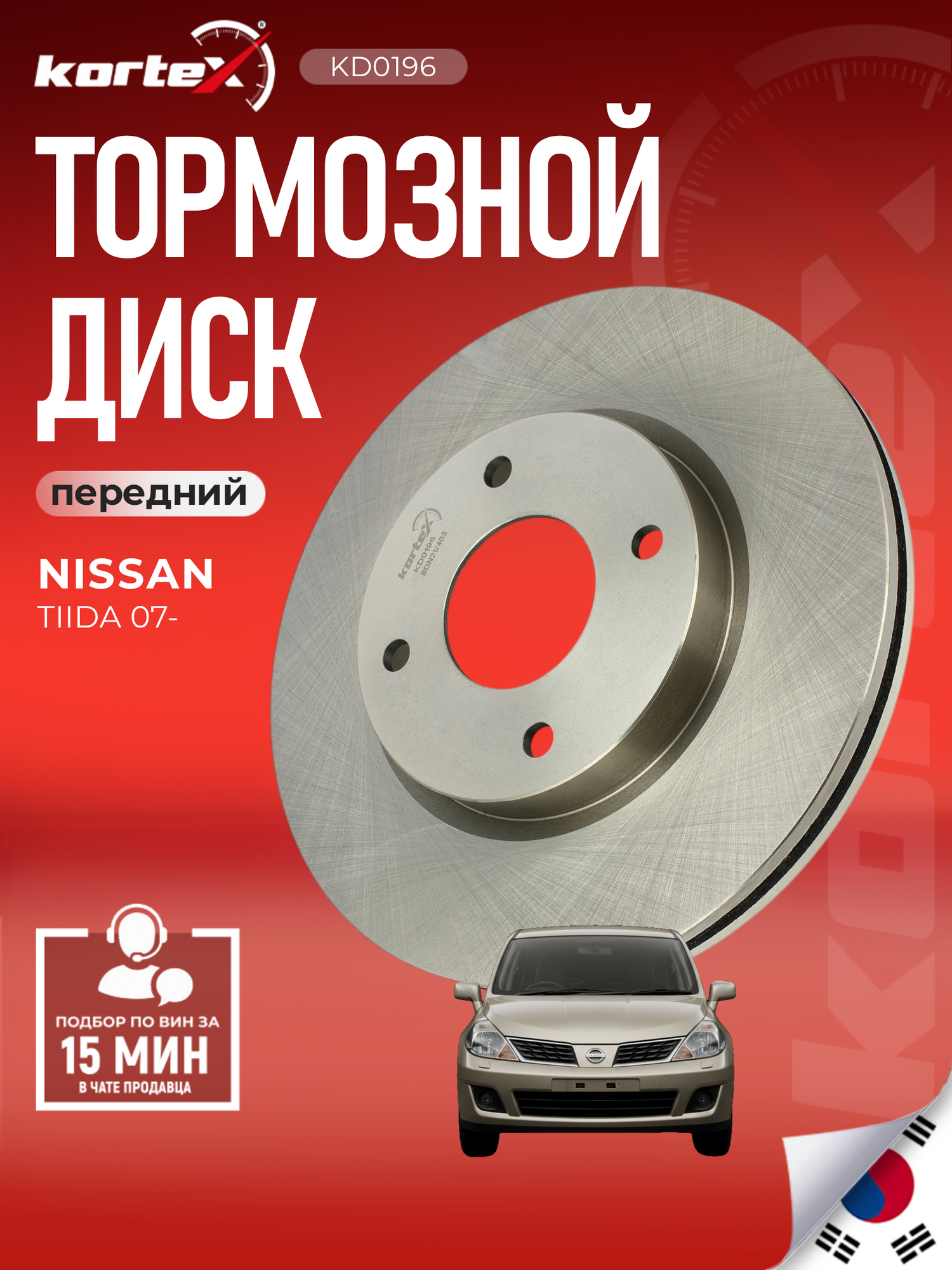 Диск тормозной передний вентилируемый Ниссан Nissan Cube Tilda