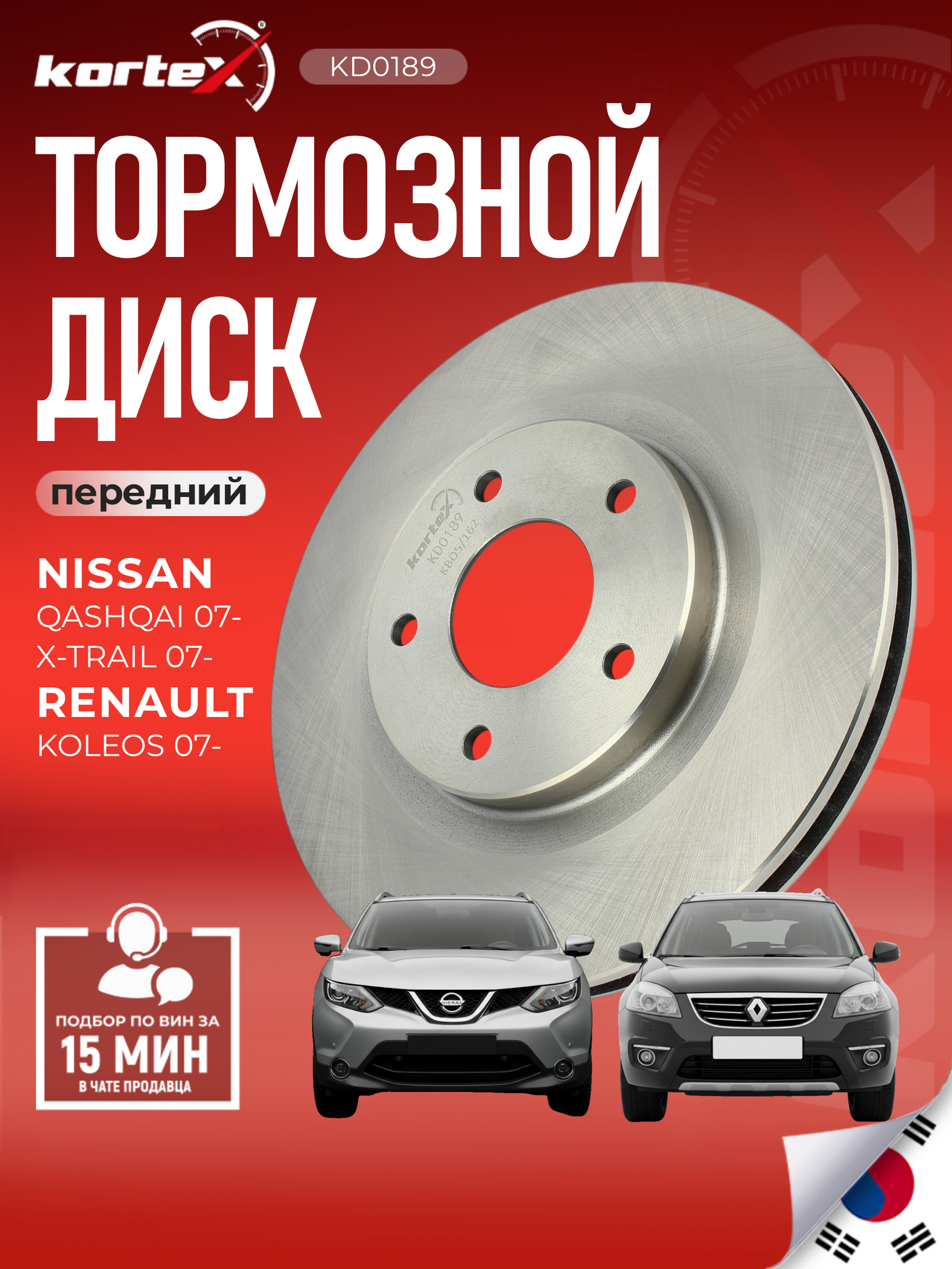 Диск тормозной (левый/правый передний) Nissan Ниссан Qashqai Кашкай Tilda X-Trail Икстрейл DF4964