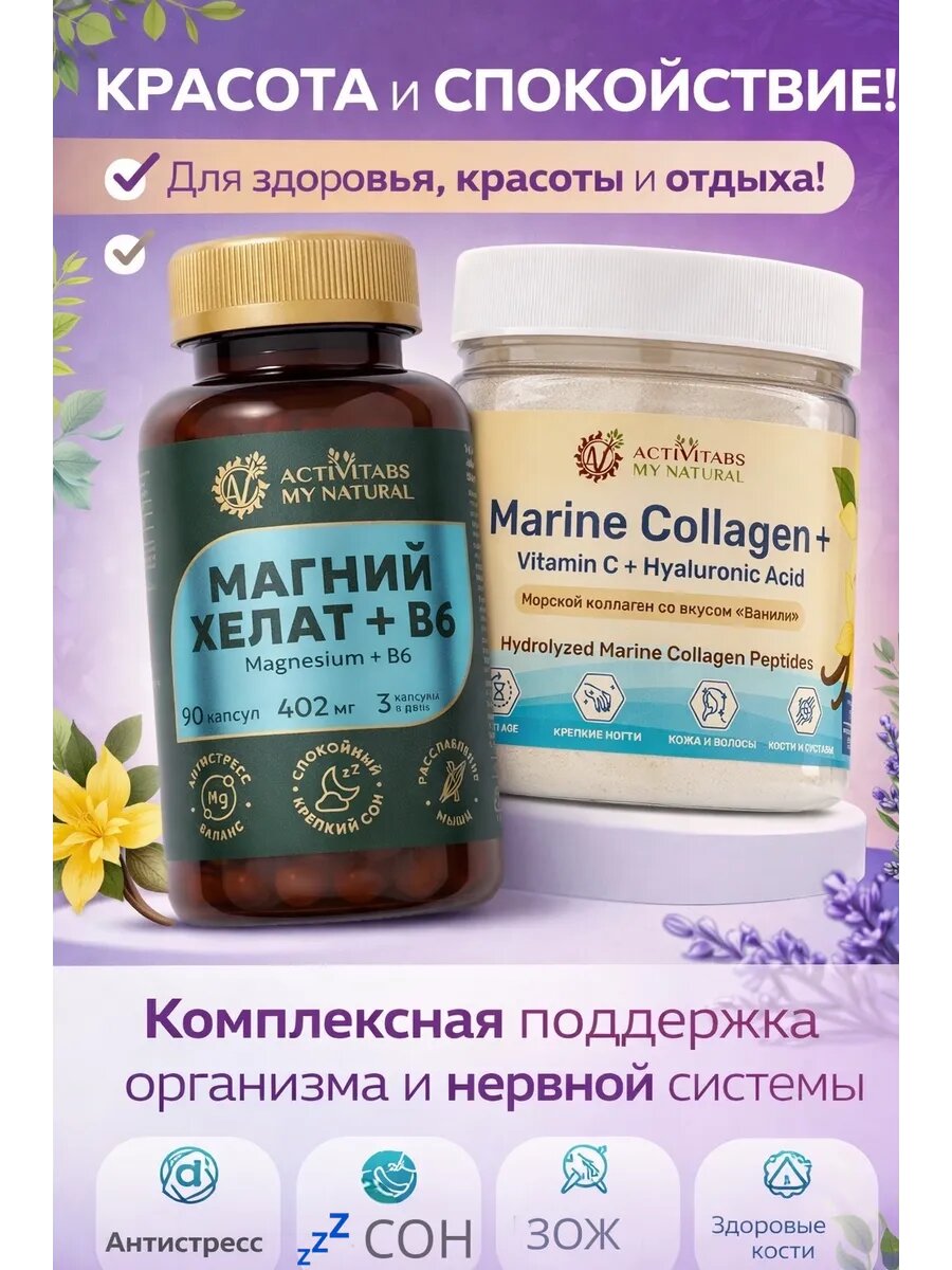 Магний порошок коллаген
