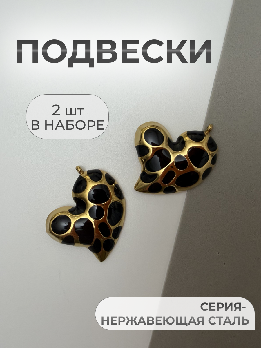 Подвески для рукоделия фурнитура для украшений кулон сердце
