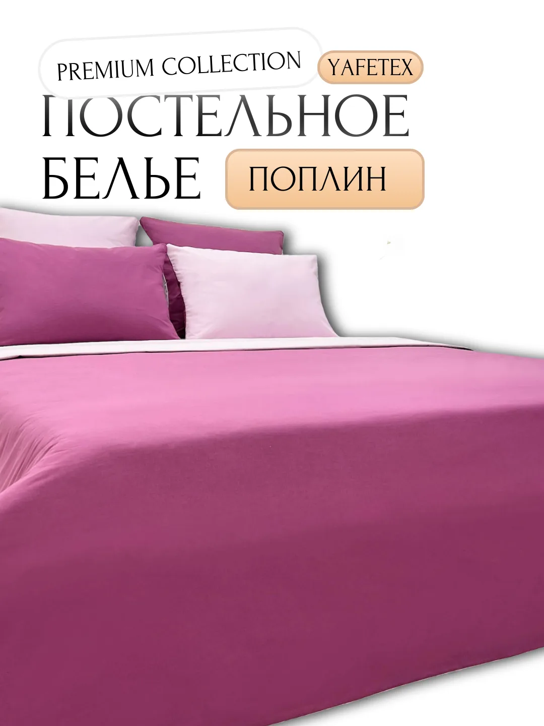 YAFETEX Комплект постельного белья, 2-спальный, Поплин 100% хлопок