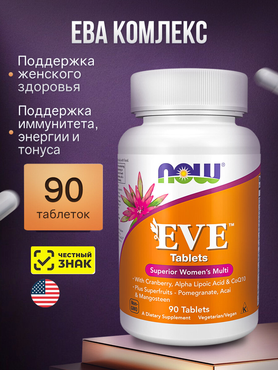 Ева, для Женщин (с Железом), Нау Фудс, Eve NOW Foods - 90 таблеток