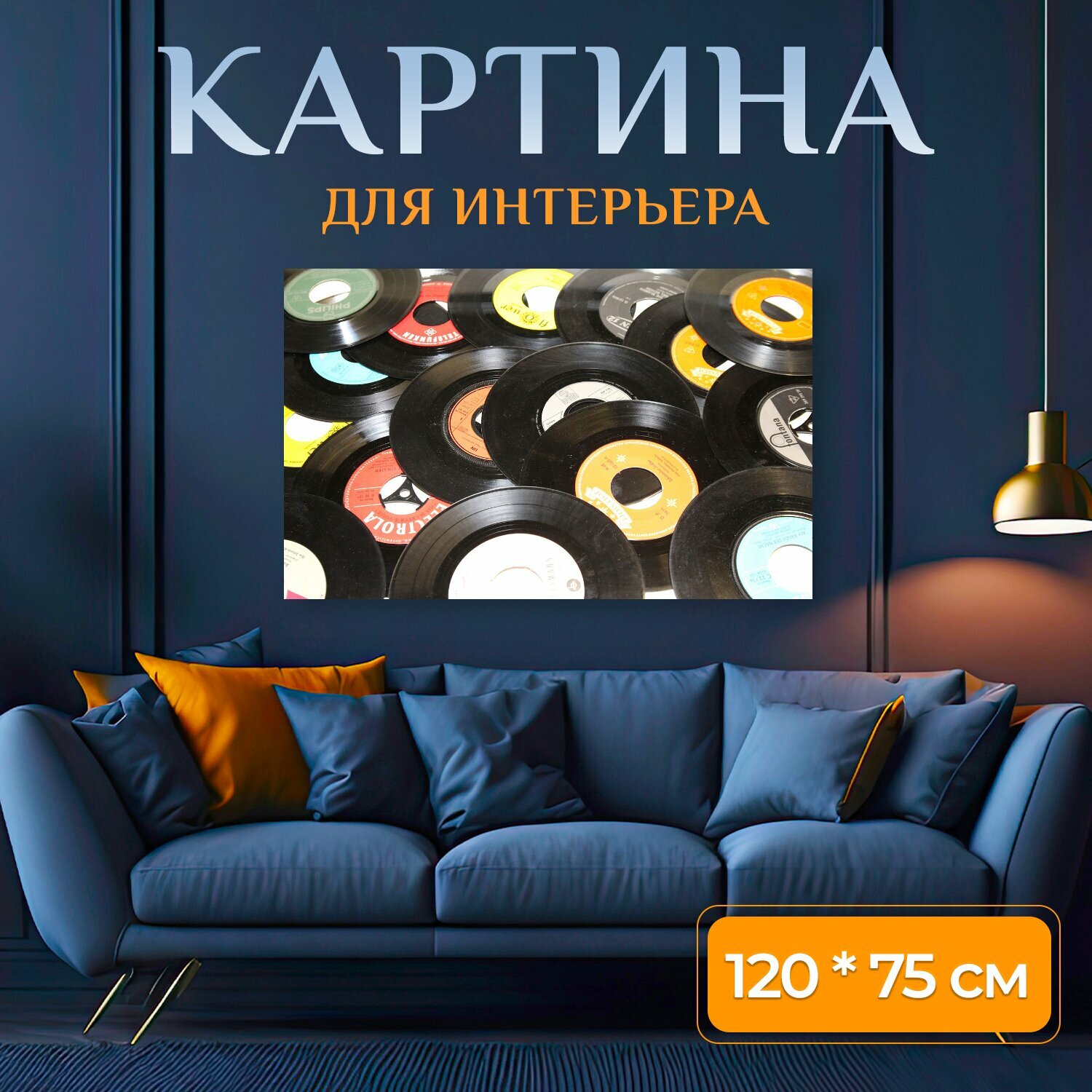 Картина на холсте "Виниловая пластинка, музыка, старый" на подрамнике 120х75 см. для интерьера