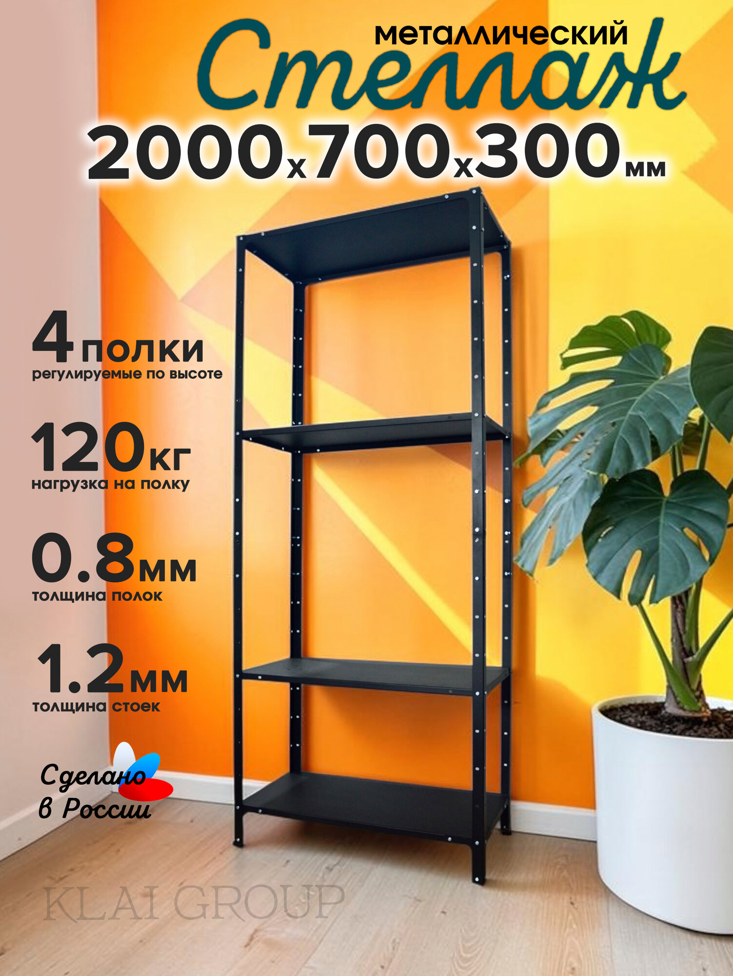 Стеллаж металлический для хранения