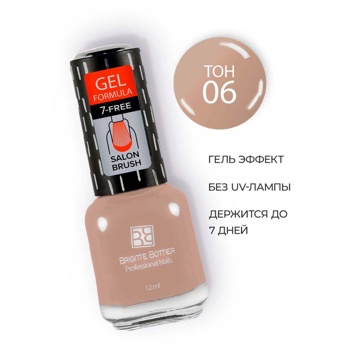 Лак для ногтей Brigitte Bottier Gel formula, тон: 06 кремово-розовый, 12мл