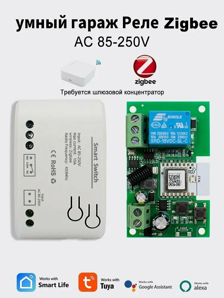 Zigbee умный переключатель открывания двери гаража, раздвижные ворота контроллер, AC 85-250V, работа с Alexa Echo Google Home, SmartLife Tuya