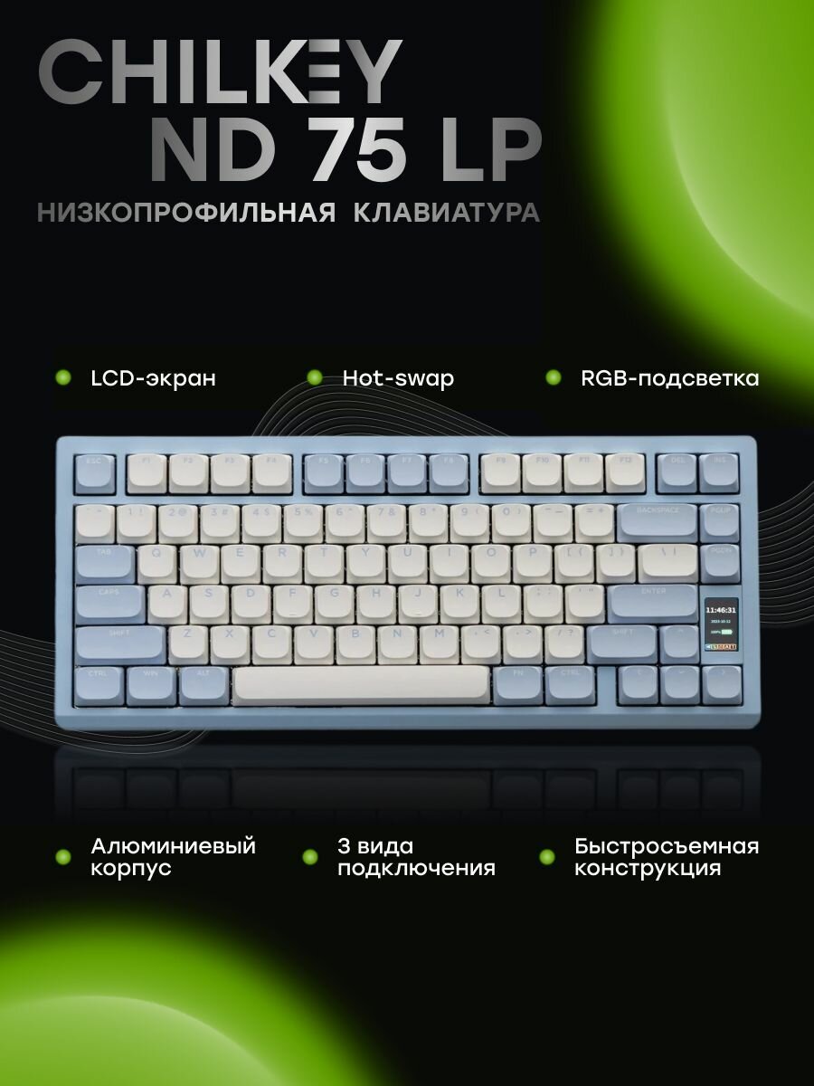 Низкопрофильная механическая клавиатура Chilkey ND75 LP Baby Blue Electrophoresis Flex-cut / английская раскладка