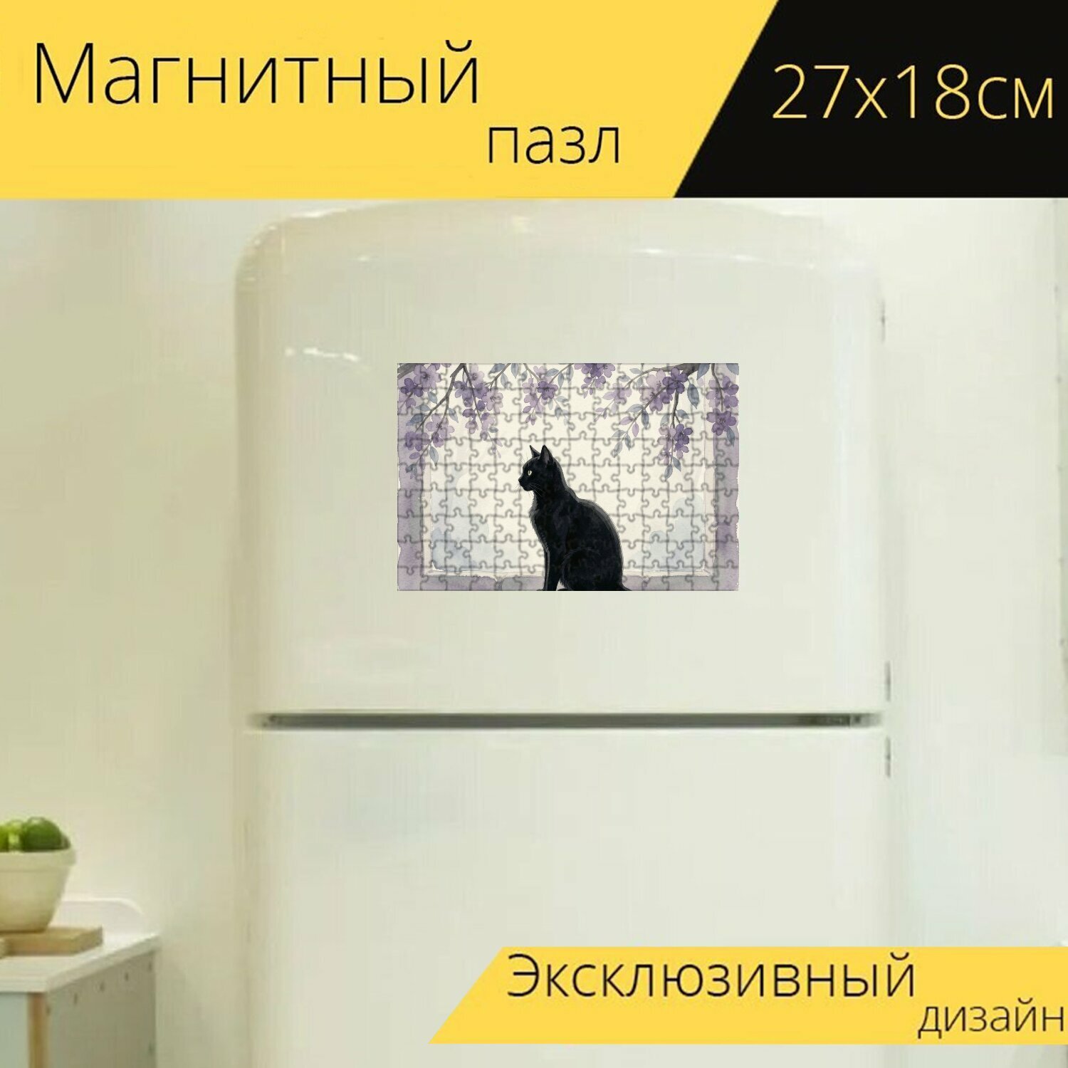 Магнитный пазл "Черный кот под цветущей сакурой. Нежная акварельная композиция с сидящим темным котом у окна среди свисающих лиловых ветвей и лепестков." на холодильник 27 x 18 см.