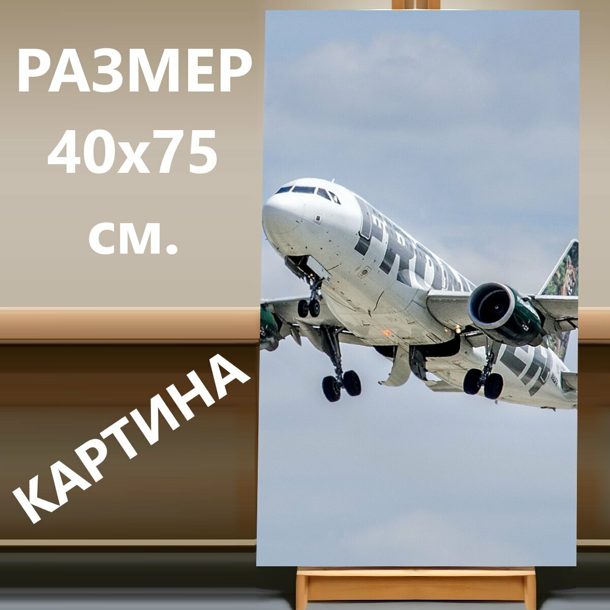 Картина на холсте "Самолет, технология, полет" на подрамнике 75х40 см. для интерьера