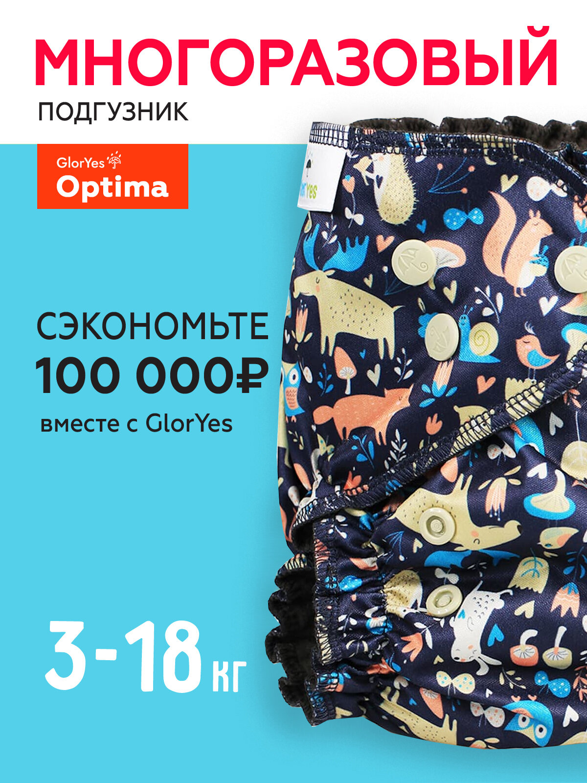 Многоразовые непромокаемые подгузники трусики GlorYes! для новорожденных