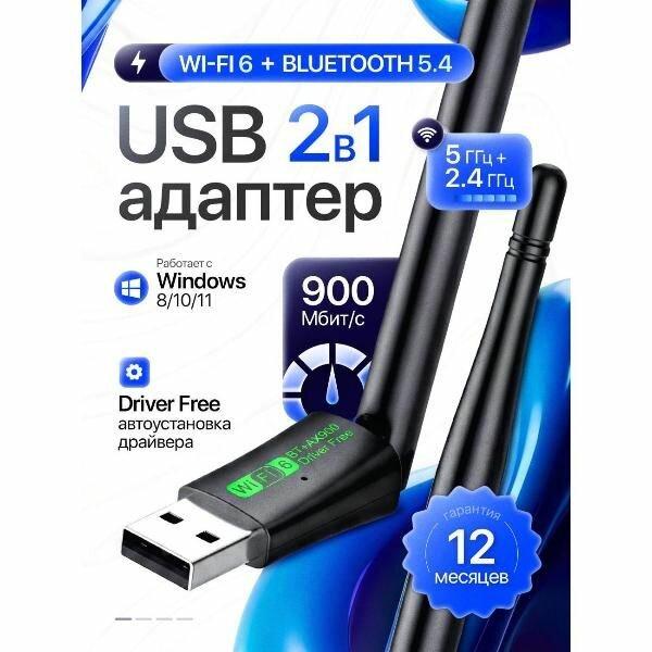 Bluetooth адаптер SIGMAPC Wifi для ПК с антенной WI-FI6BLUETOOTH54