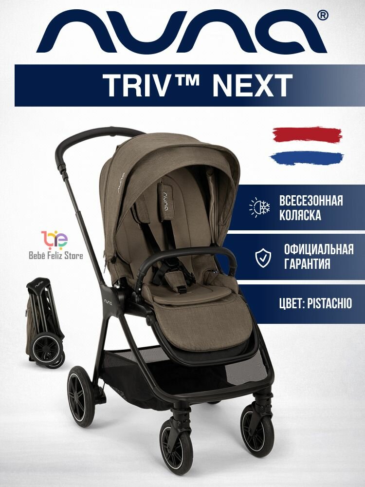 Прогулочная коляска с реверсивным блоком Nuna Triv next цвет Pistachio всесезонная с большими колесами