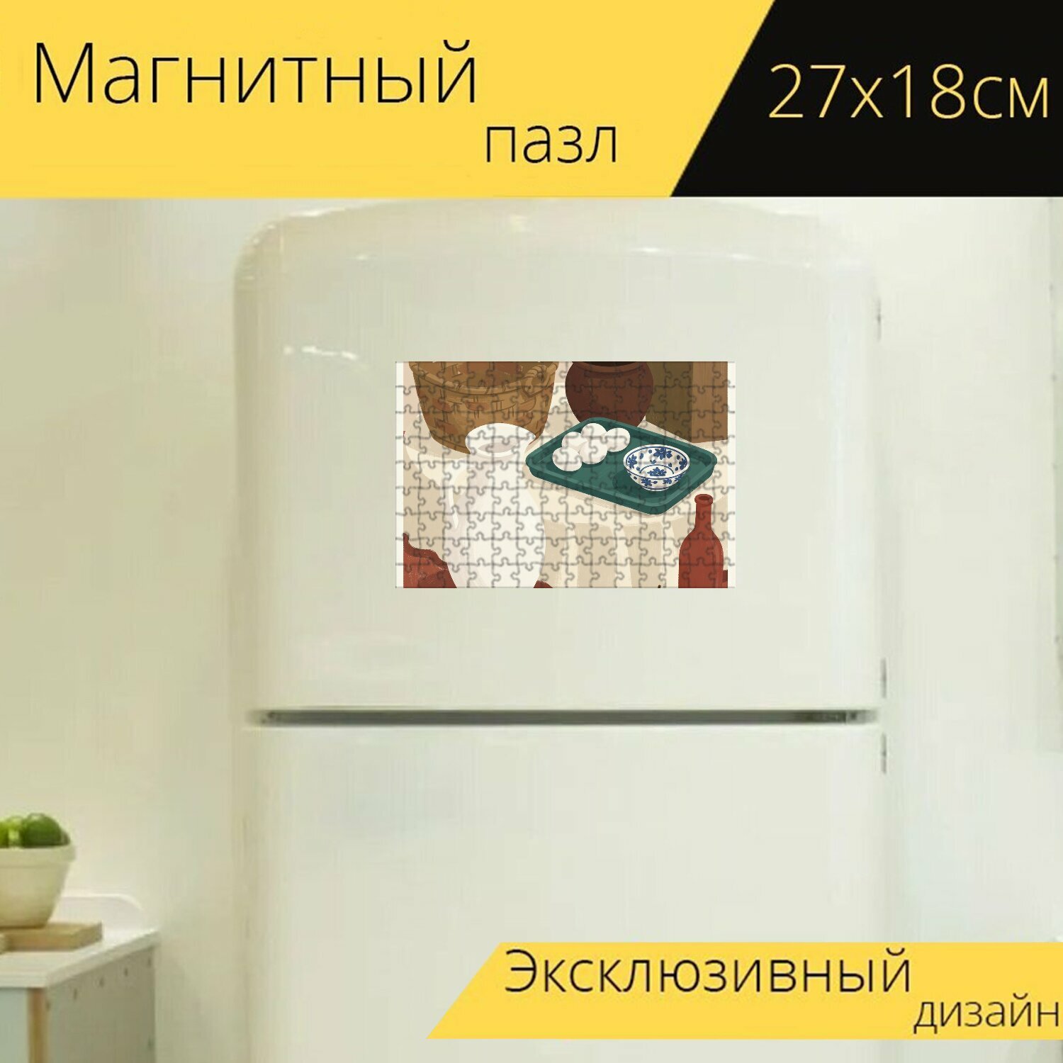 Магнитный пазл "Натюрморт с кухонной утварью. Тёплая иллюстрация в пастельных бежево-коричневых тонах: плетёная корзина, керамические сосуды, поднос с." на холодильник 27 x 18 см.