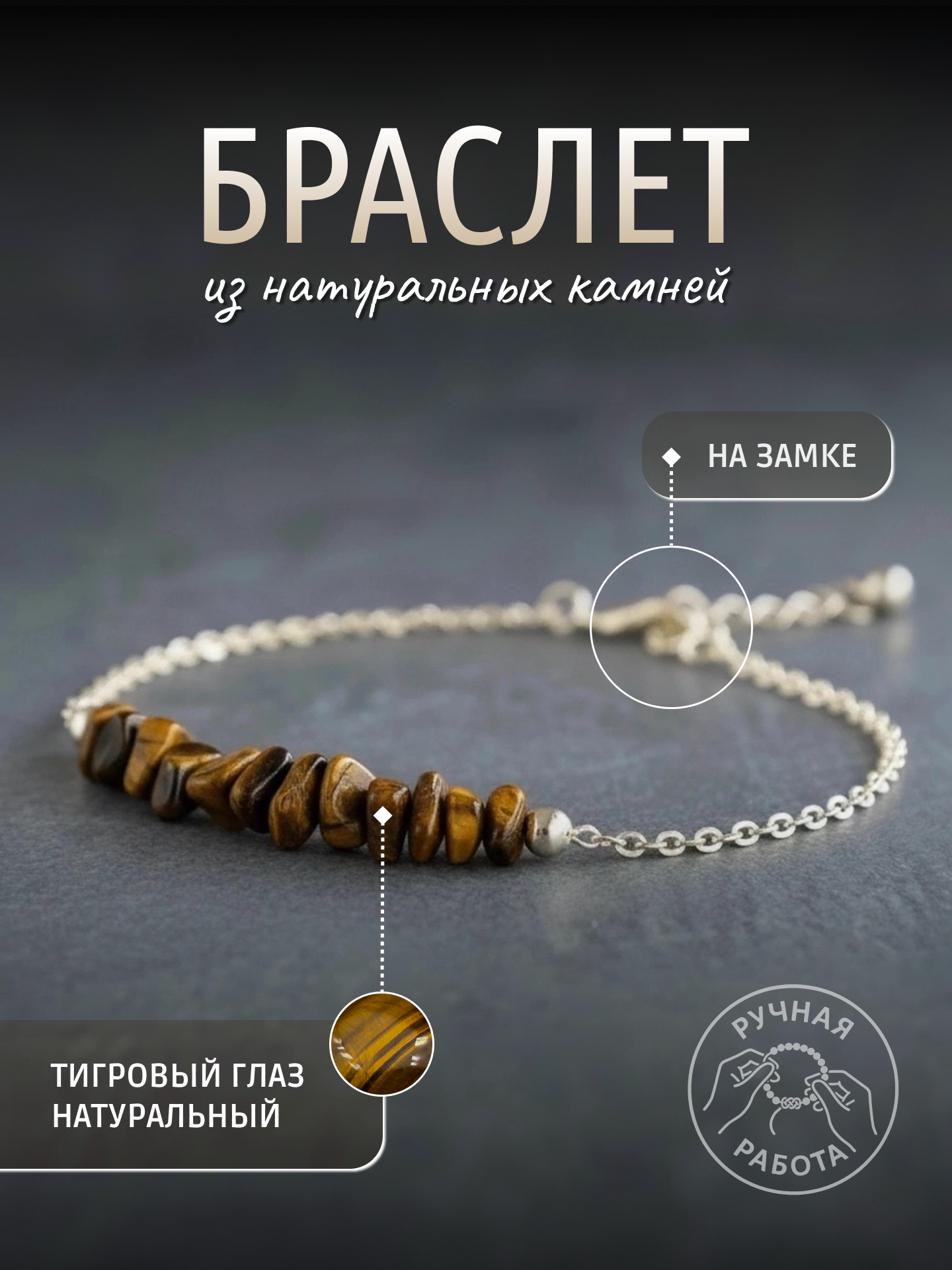 Браслет, тигровый глаз
