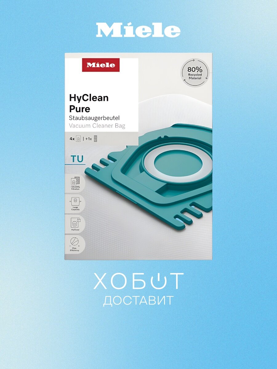 Мешки для пылесоса Miele TU HyClean Pure