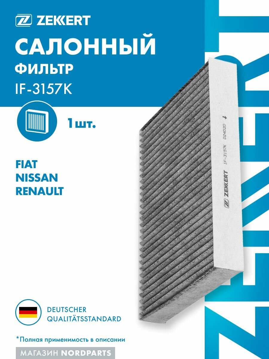 Фильтр салон. угольн. Opel Vivaro B 14-, Renault Grand Scenic III 09-, Scenic III 08-, Trafic III 14-, Nissan NV300 (X82) 16-