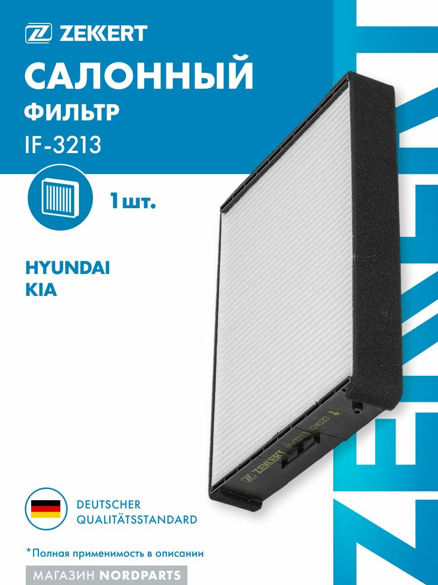 Фильтр салон. Hyundai Santa Fe 01-, Sonata IV 98-, Trajet 99-, XG 98-, Kia Sorento 02-, Magentis 01-