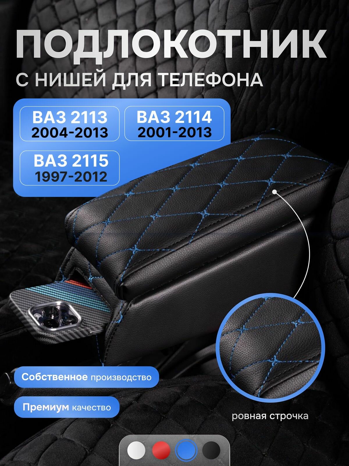 Подлокотник для машины ВАЗ 2113-2115 с нишей под телефон
