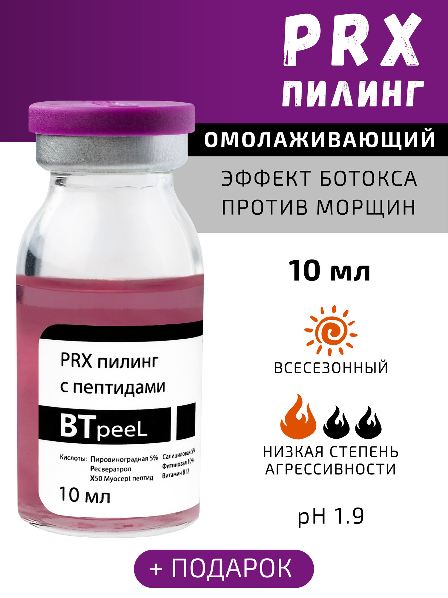 Пилинг BTpeeL PRX, с пептидами, для лица, для всех типов, восстановление, 10мл