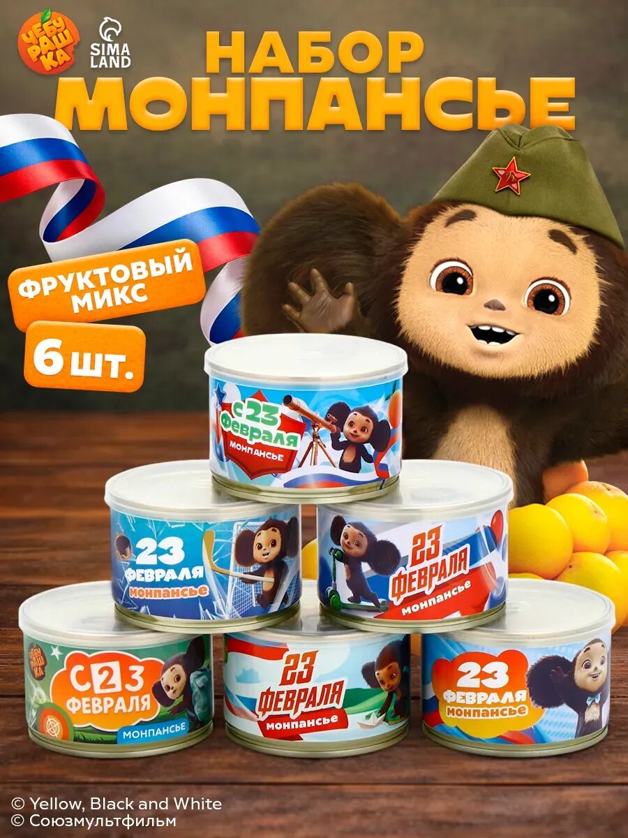 Леденцы монпансье в консервной банке «Чебурашка. 23 февраля», 6 шт.