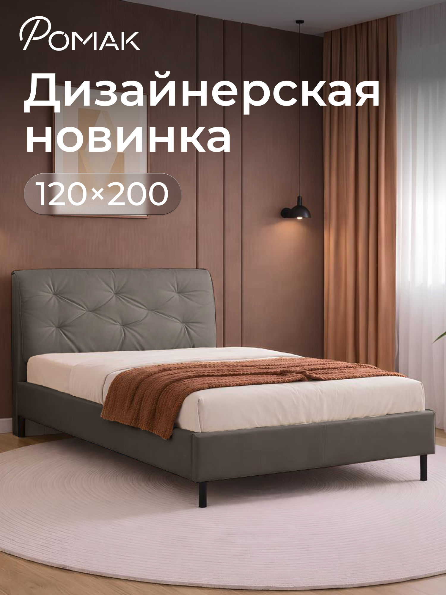 Кровать полутороспальная 120x200 Ромак Клемона Шоколад с высоким изголовьем и ортопедическим основанием