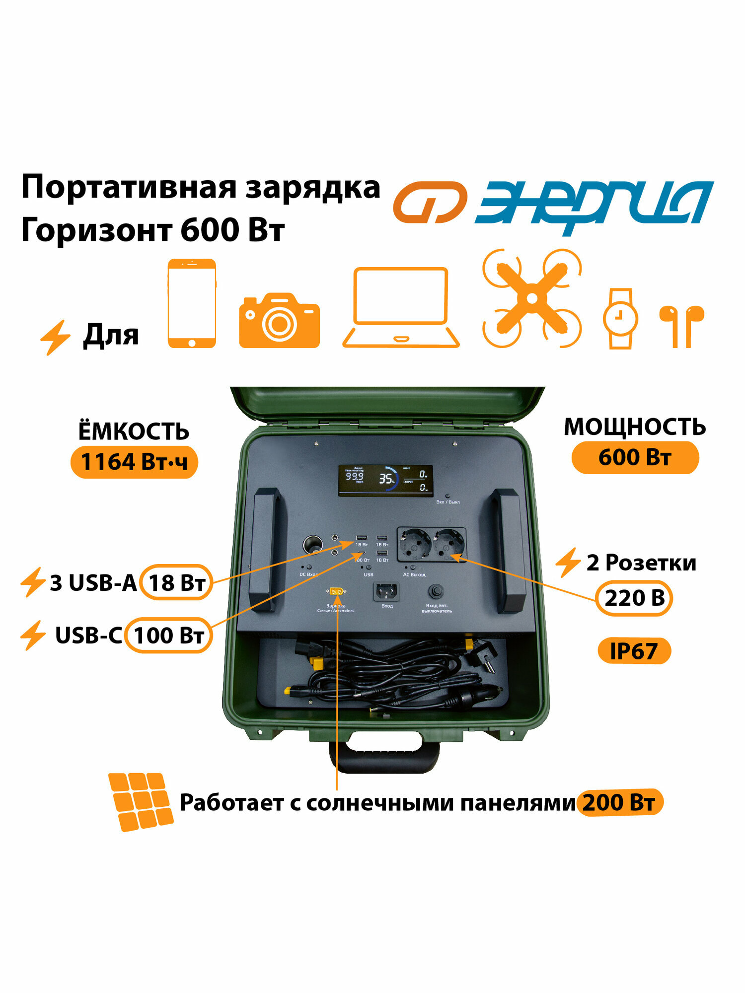Портативная зарядная станция Энергия "Горизонт", 600Вт, LiFePO4 аккумулятор, 16кг