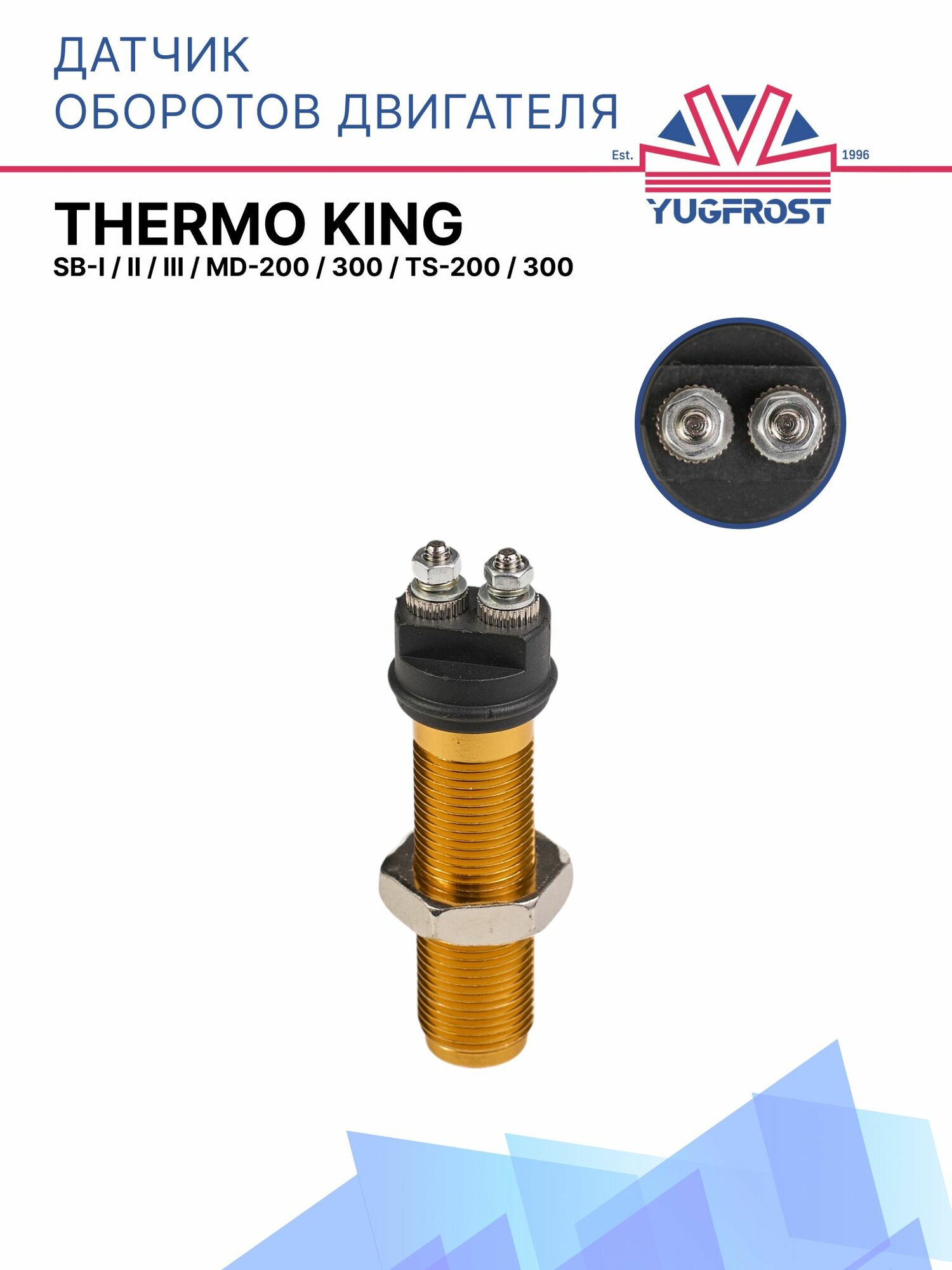 Датчик оборотов двигателя Thermo King SB-I / II / III