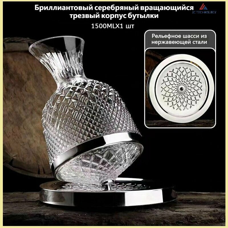 Эксклюзивный графин из стекла объемом 1,5 литра для подачи вина и напитков