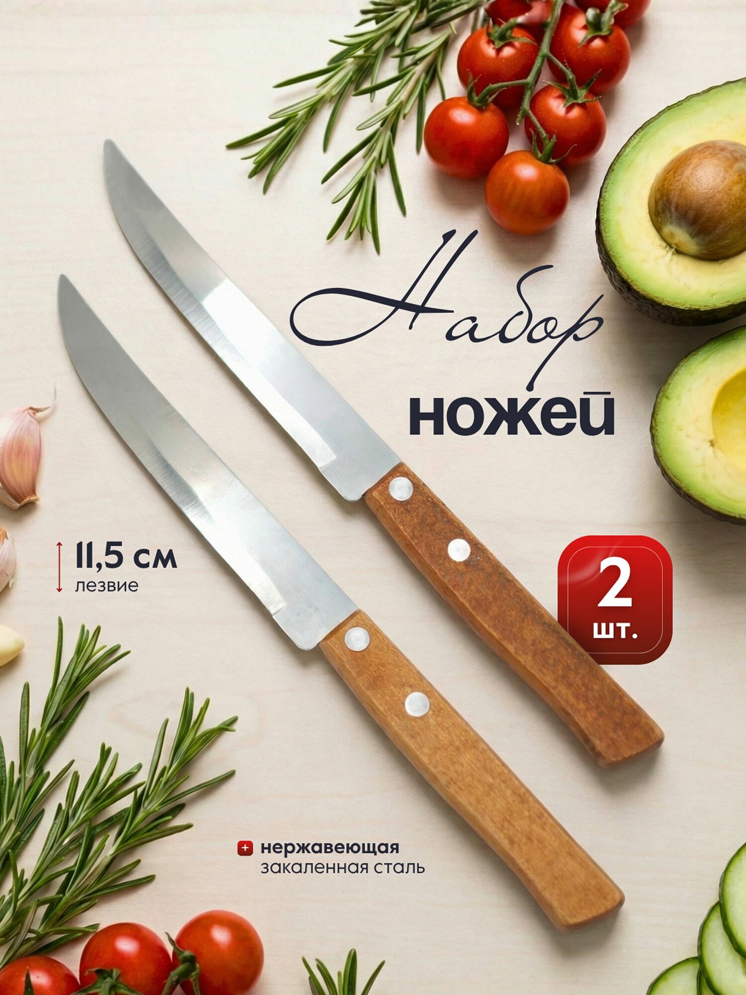 Набор кухонных ножей TR4 с гладким лезвием (2 штуки) универсальных с коричневой ручкой, лезвие 11,5 см
