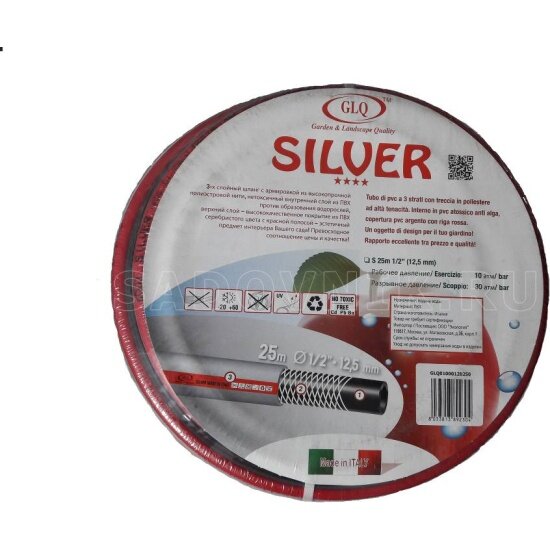 Шланг Glq садовый армированный SILVER 1/2" 25м