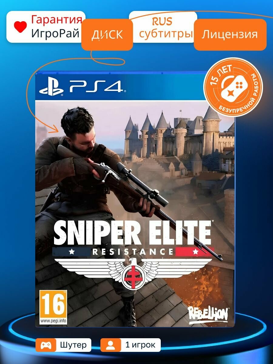 Игра Sniper Elite: Resistance (PS4, русская версия) Rebellion Blu-ray диск 18+