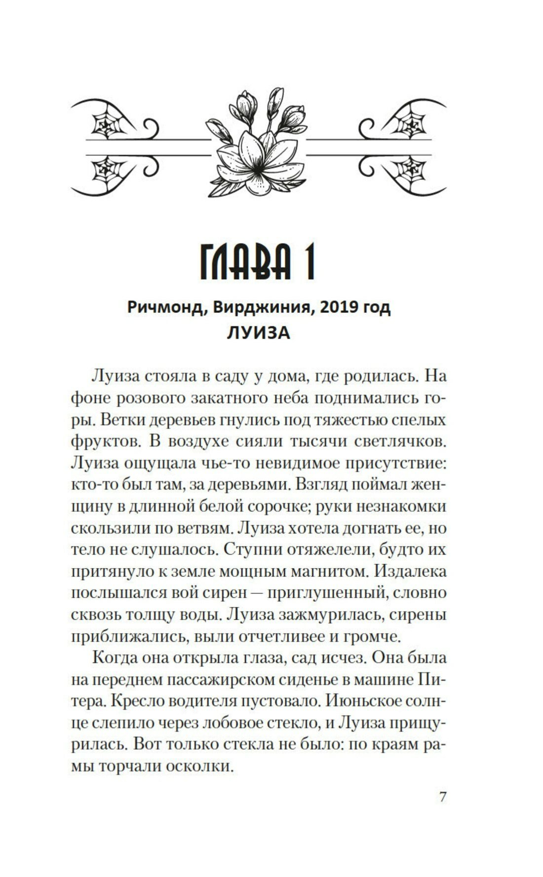 Полуночные ведьмы — фото 1