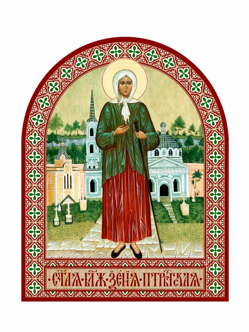 Икона аркой Ксения Петербургская, блаженная (в полный рост) (на дереве): 95 х 120