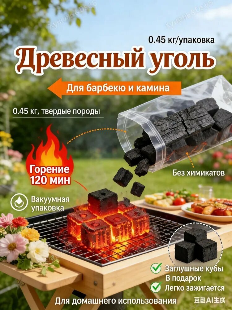 Уголь 0.45 кг