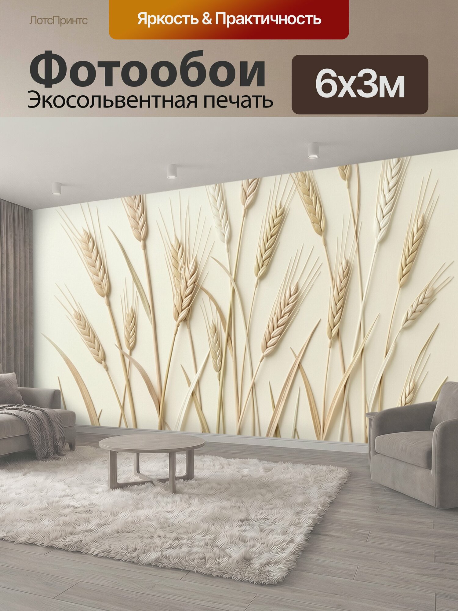 Фотообои "Колосья пшеницы на светлом фоне. Нежная композиция из изящных злаковых стеблей в бежево-кремовой гамме, минималистичный природный." 600x300 см. экосольвентная печать