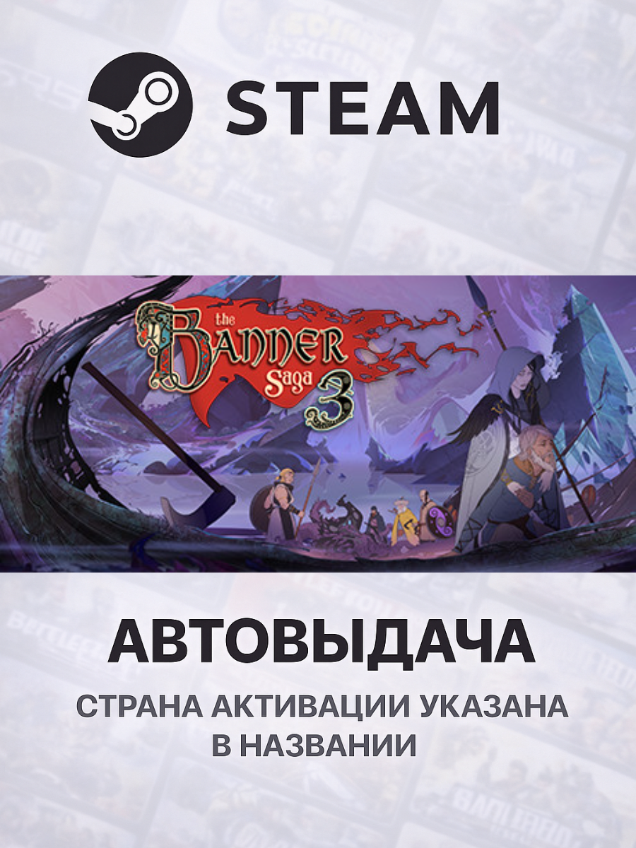 The Banner Saga 3: Standard Edition для PC/ПК, Steam Gift, Steam Deck, Россия